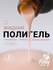 Жидкий полигель для ногтей