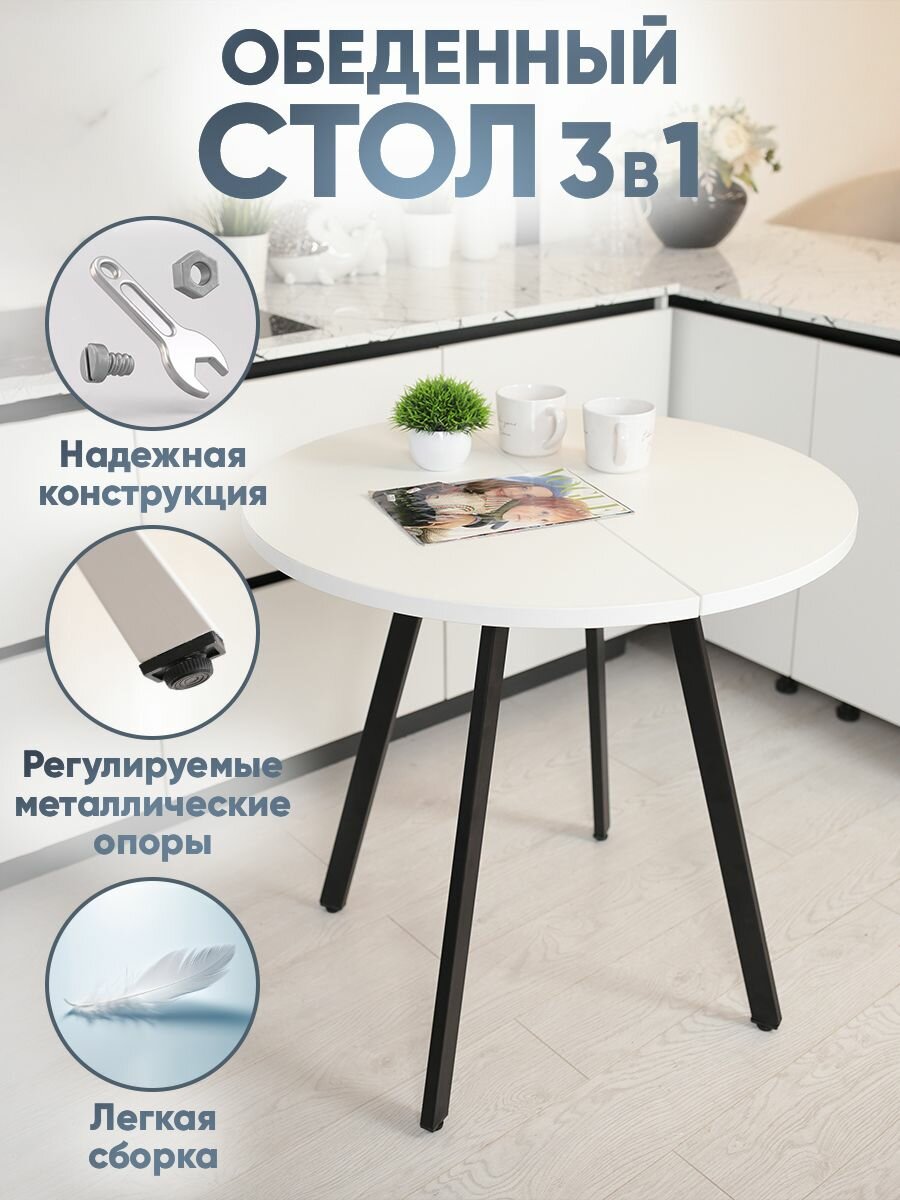 Стол обеденный