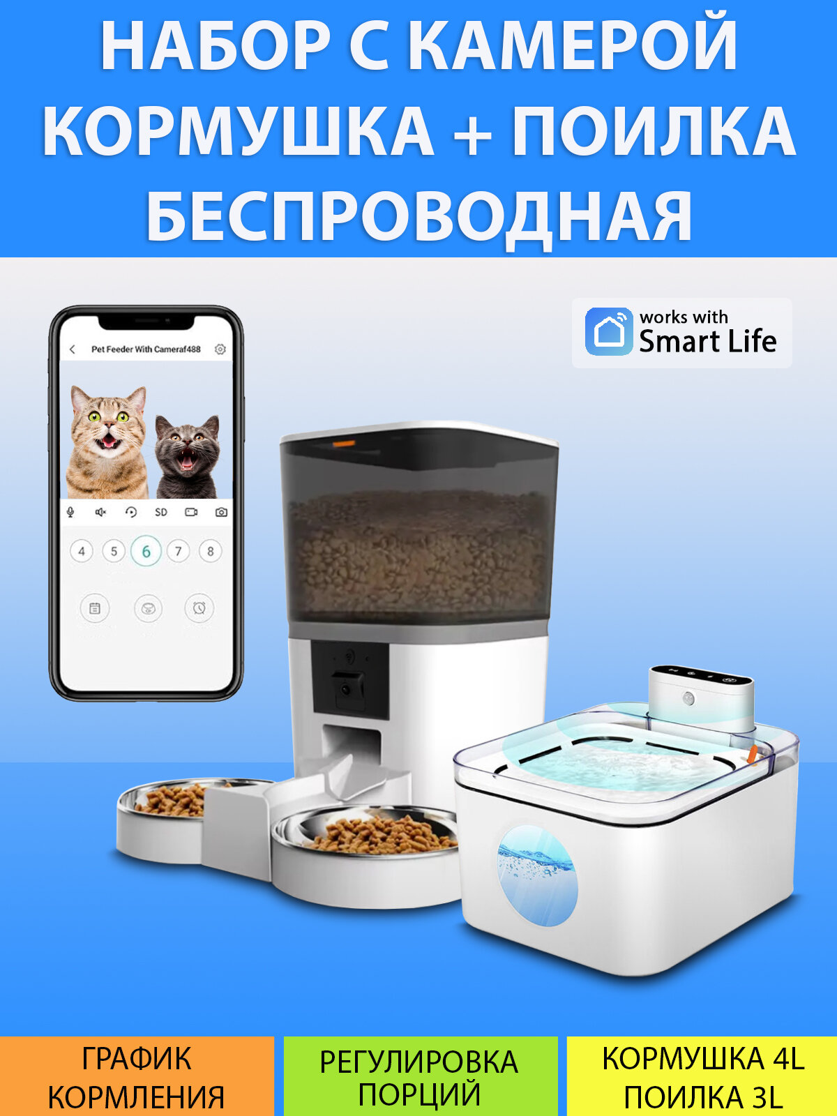Автокормушка с камерой на две миски и беспроводная поилка 4L+3L в наборе MY PETS GADGETS YZ