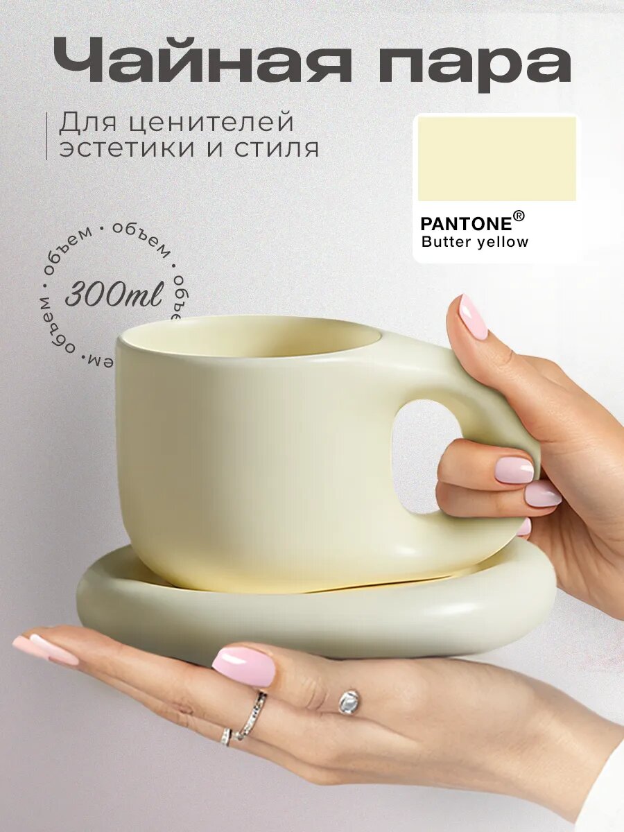Кружка 300 мл, чайная пара, чашка с блюдцем
