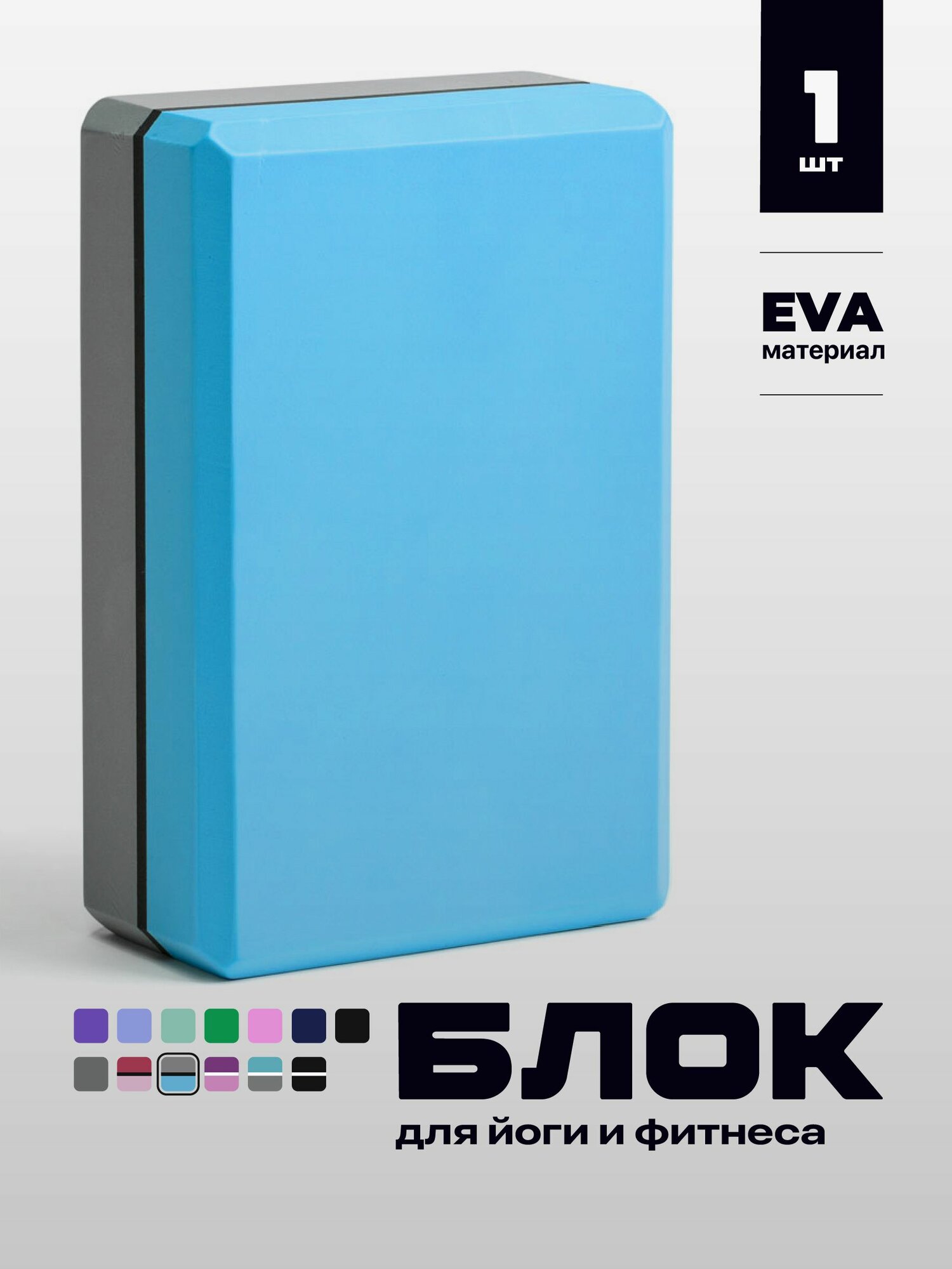 Блок для йоги