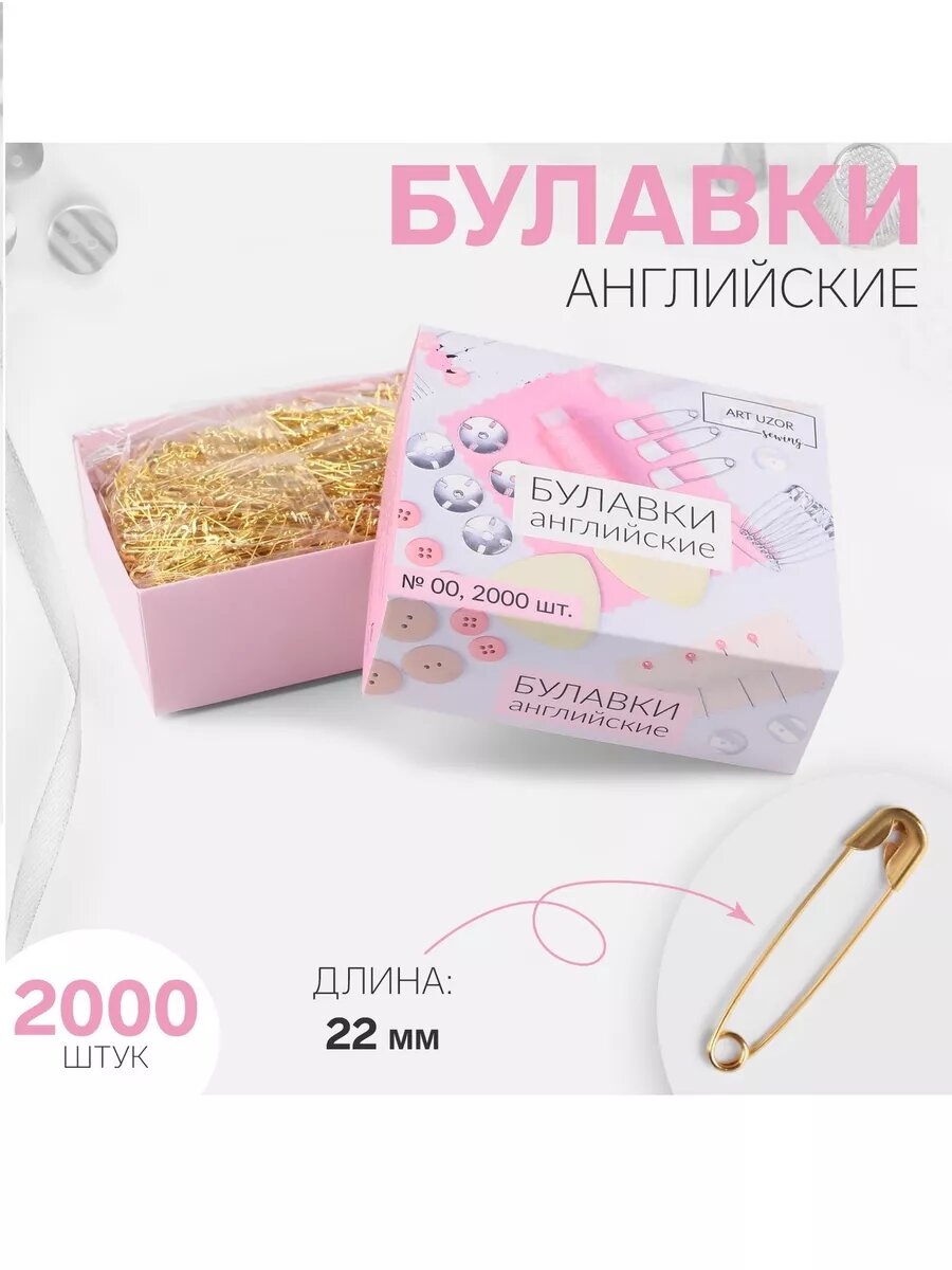 Булавки английские Волшебный Город, золотистые, 20 мм, 2000 штук