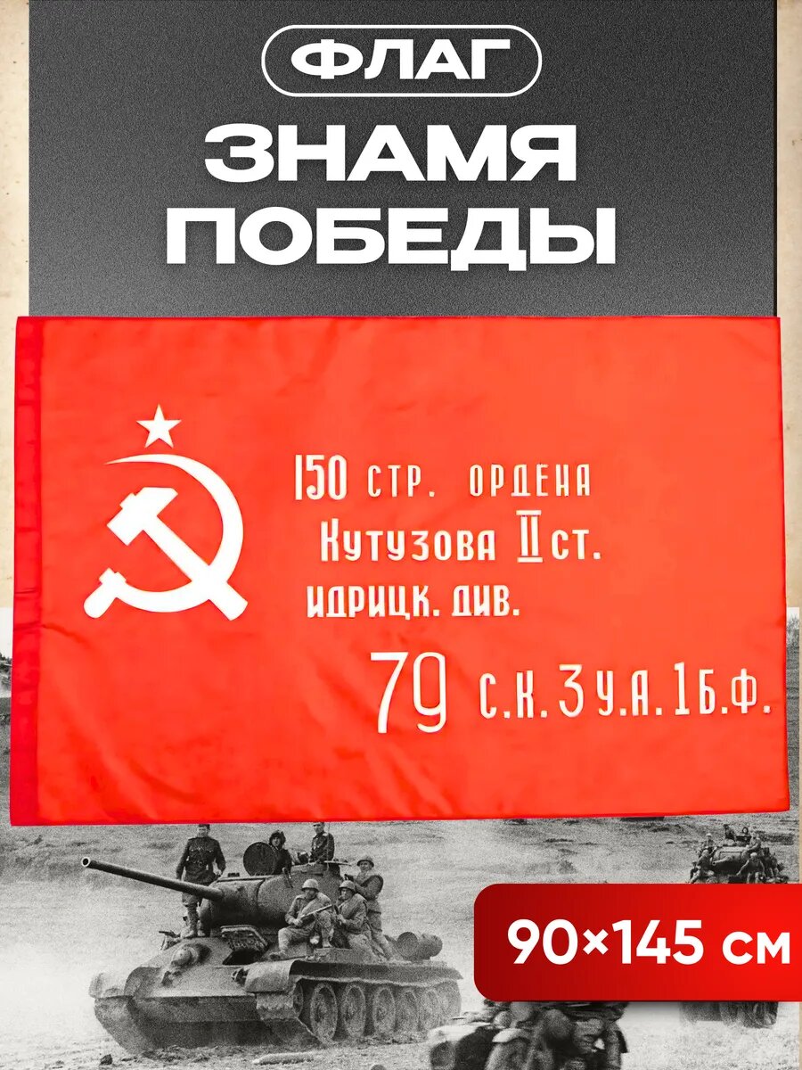 Флаг Победы 90х145 см.