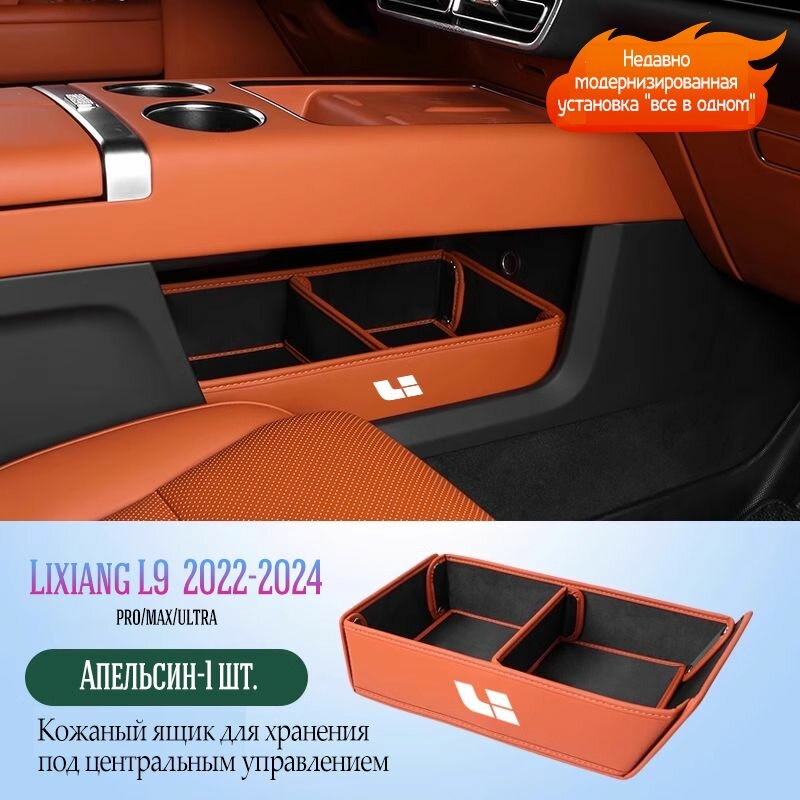 Органайзер Lixiang L9, для автомобильных сидений, искусственная кожа, крепление на липучке