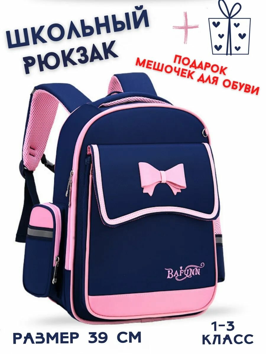 Ортопедический рюкзак для девочек 7-9 лет легкий, водонепроницаемый, со светоотражателями, к школе 2025