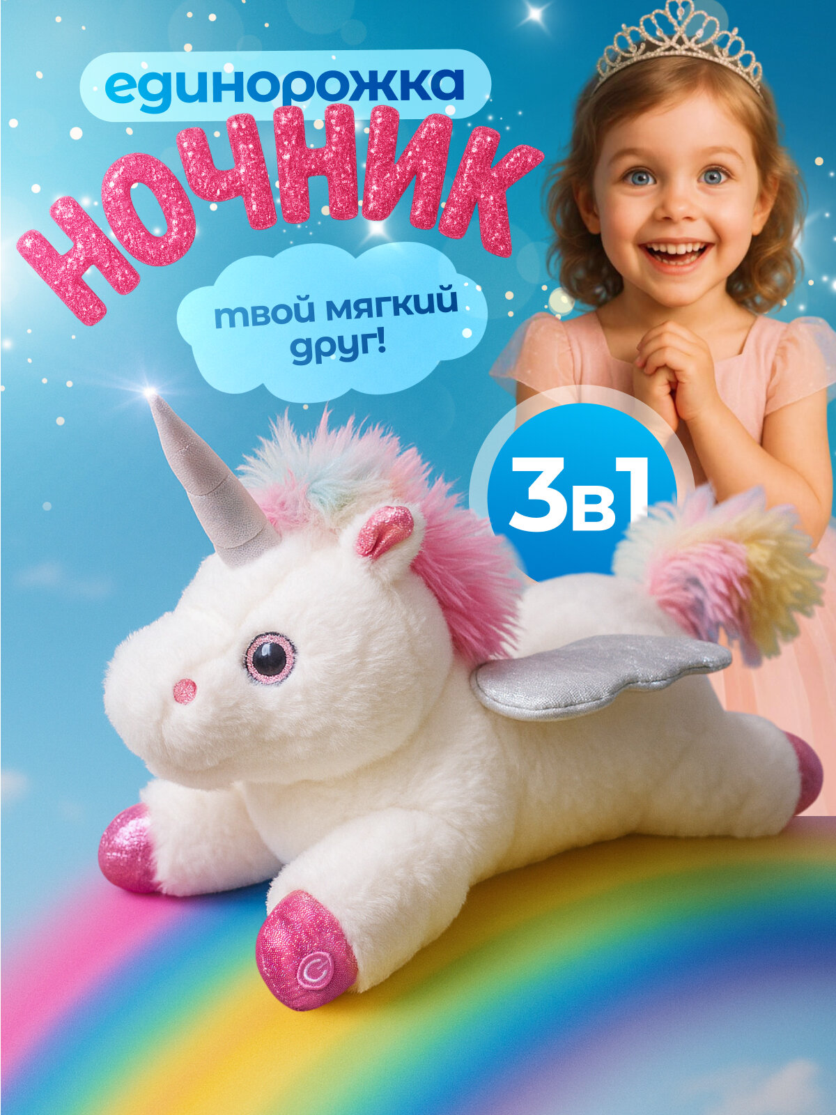 Мягкая игрушка ночник "Единорог". Ночник для детей, лежачий единорог, цвет белый