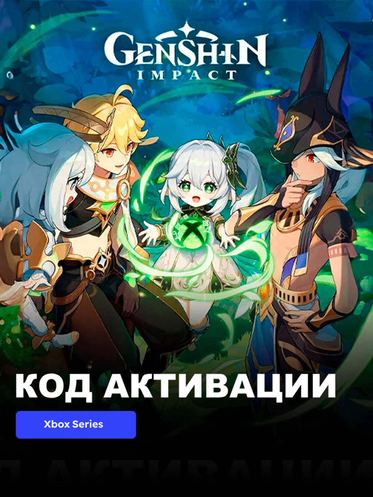 Игра Genshin Impact Xbox Series X|S электронный ключ США, цифровое издание