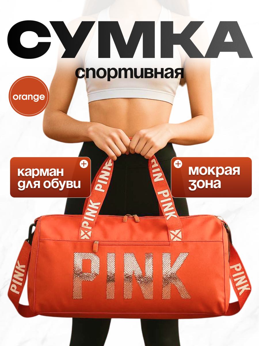 Сумка спортивная