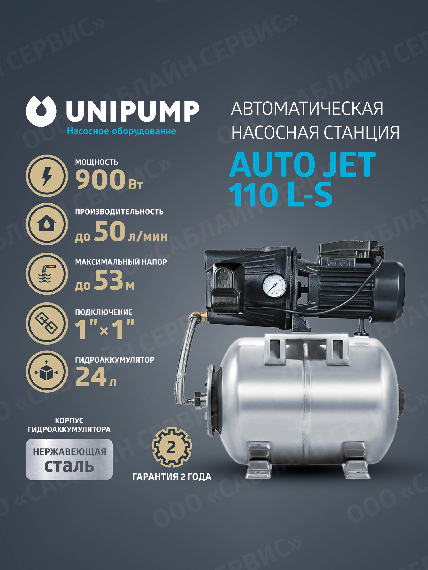 Насосная станция автоматического водоснабжения AUTO JET 110 L-S