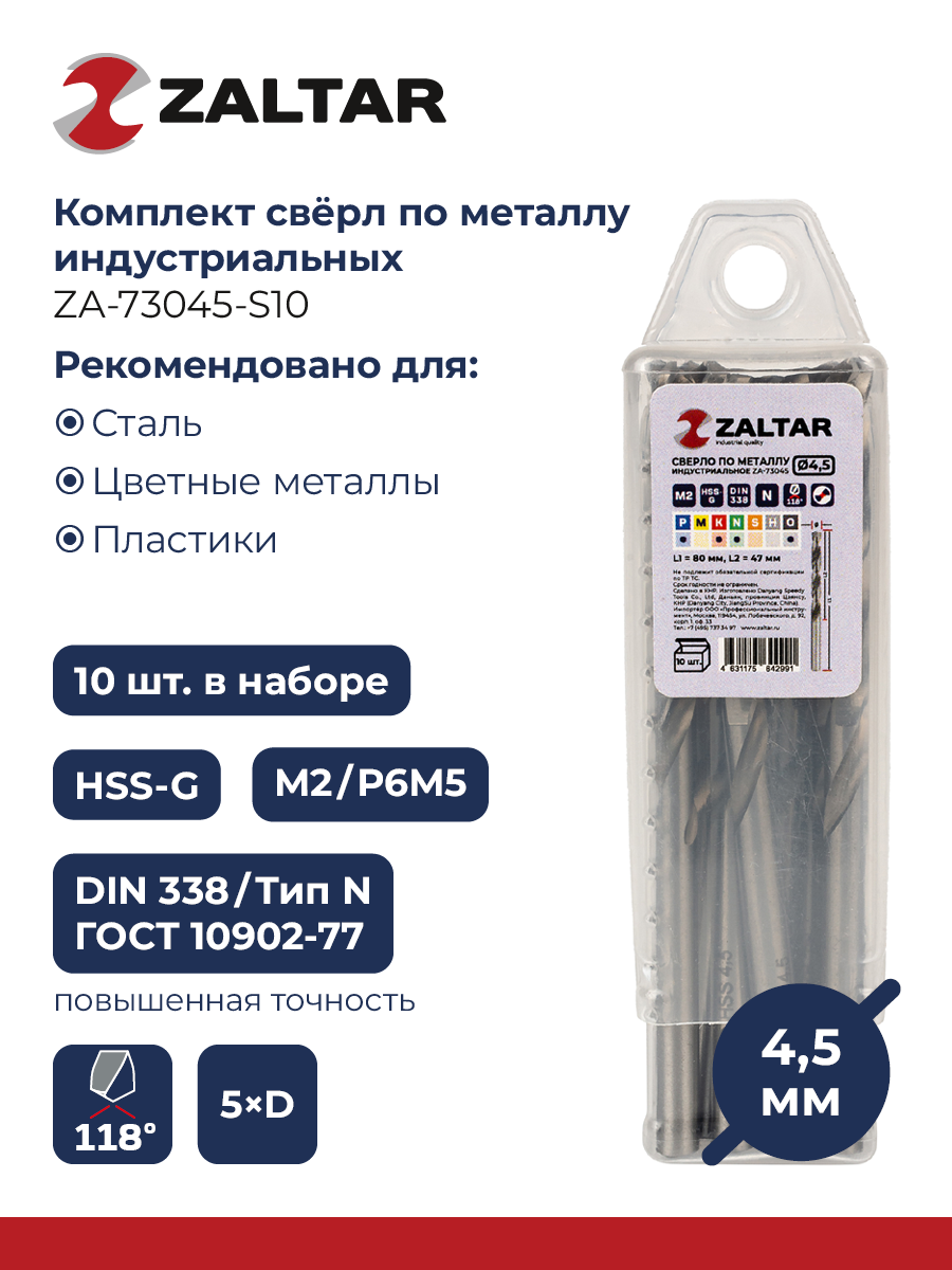 Комплект свёрл по металлу индустриальных, 10 шт, DIN 338, HSS-G, Тип N, 5xD, 4.50 мм