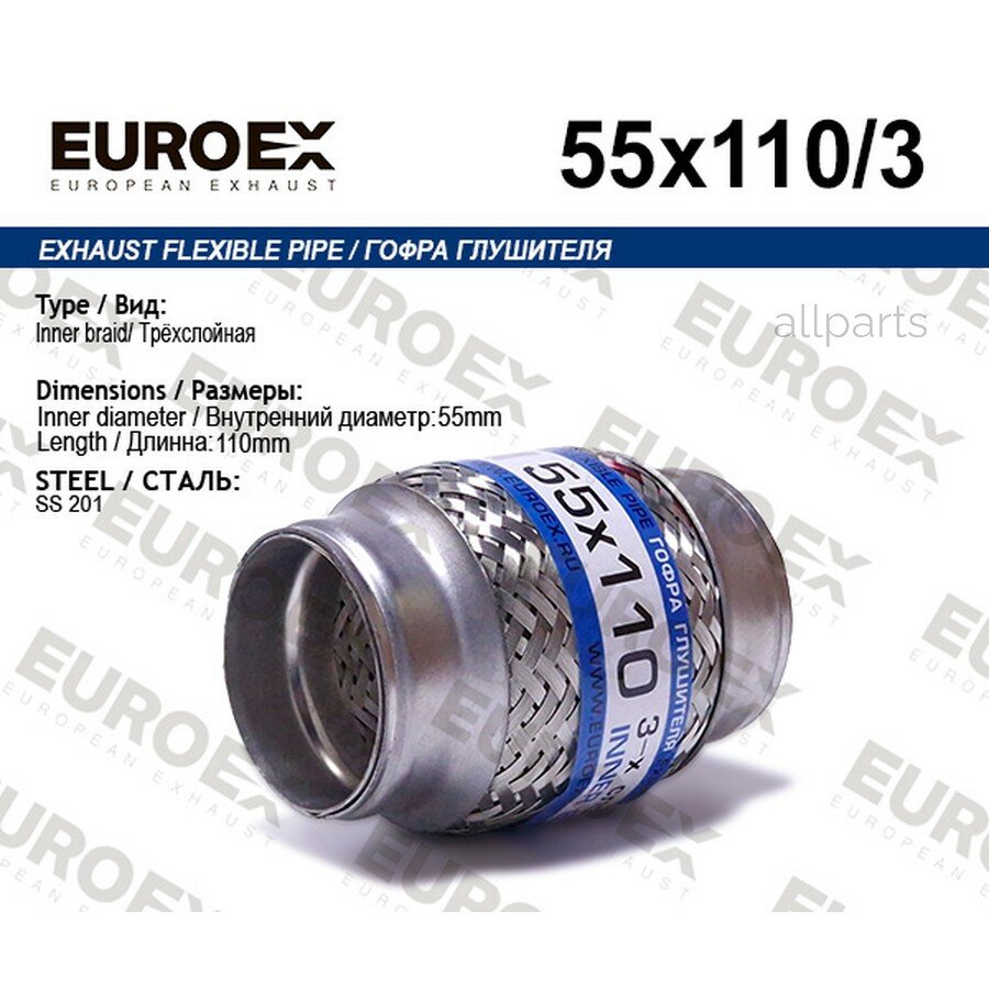 EUROEX 55X1103 гофра глушителя !55x110 3-х слойная\