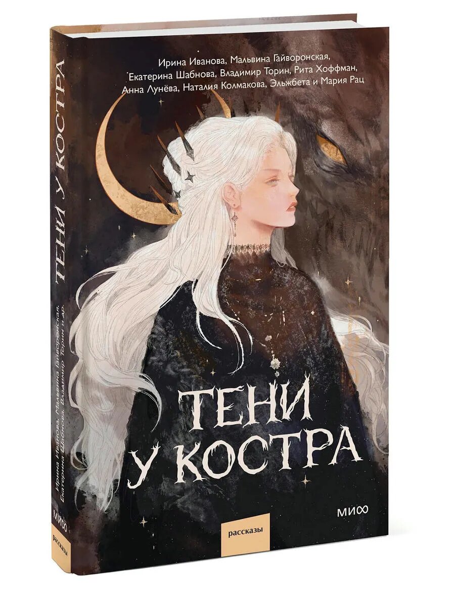 Тени у костра — фото 1