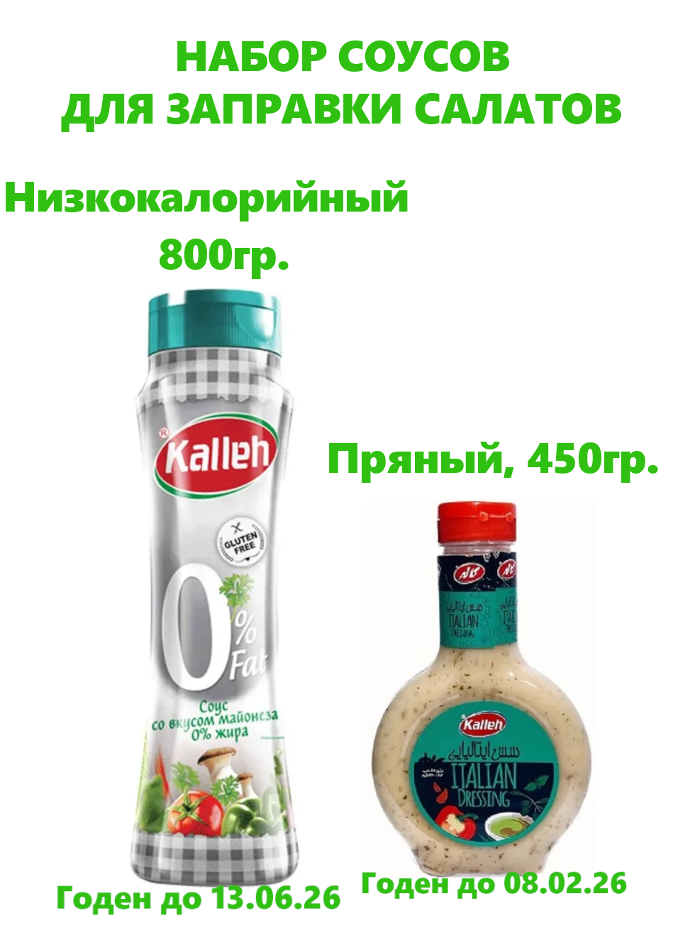 Набор соусов для заправки салатов, Kalleh