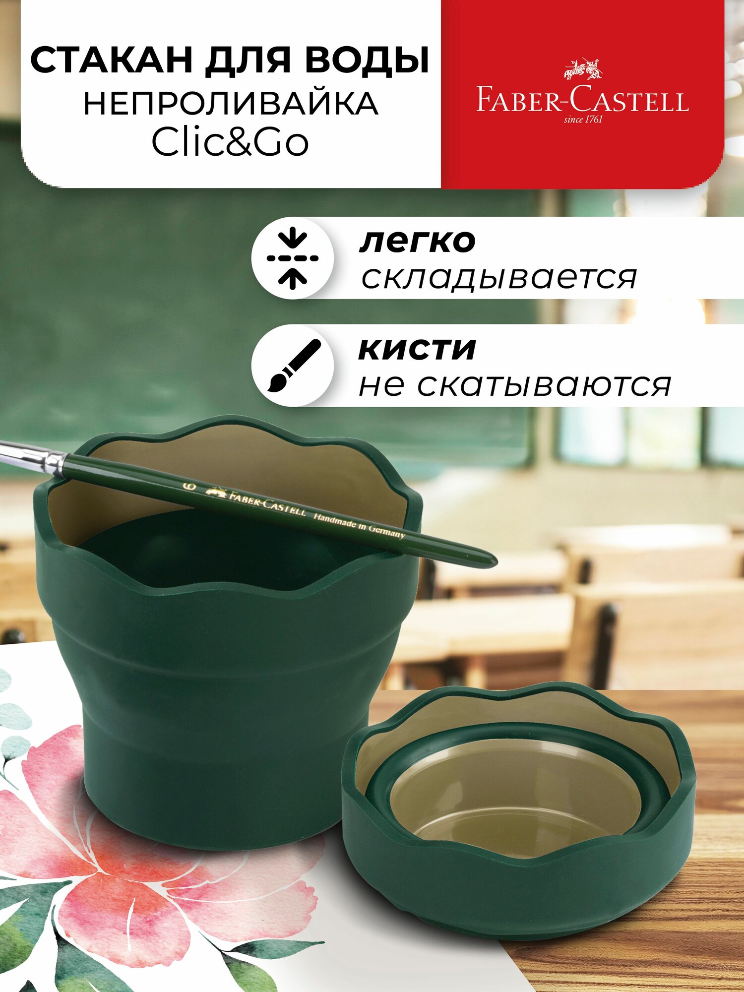Стакан для рисования