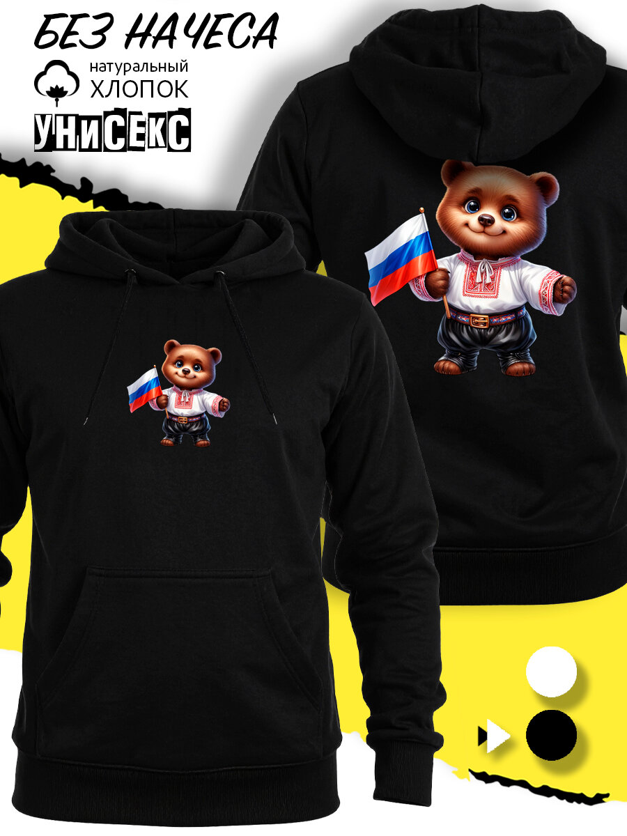 Худи Толстовка свитшот медведь патриот с флагом России