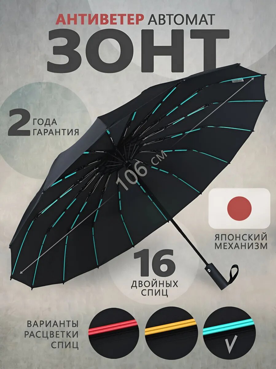 Зонт