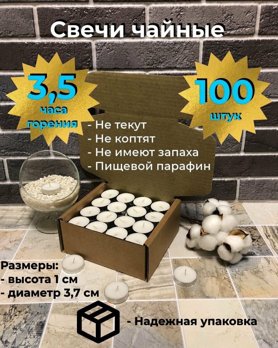 Свечи чайные круглые набор 100 штук