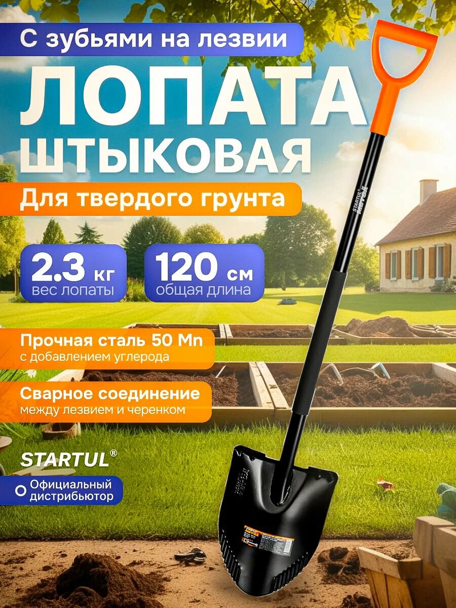 Лопата штыковая с зубьями цельнометаллическая 1200 мм STARTUL METSA (ST6080-10)