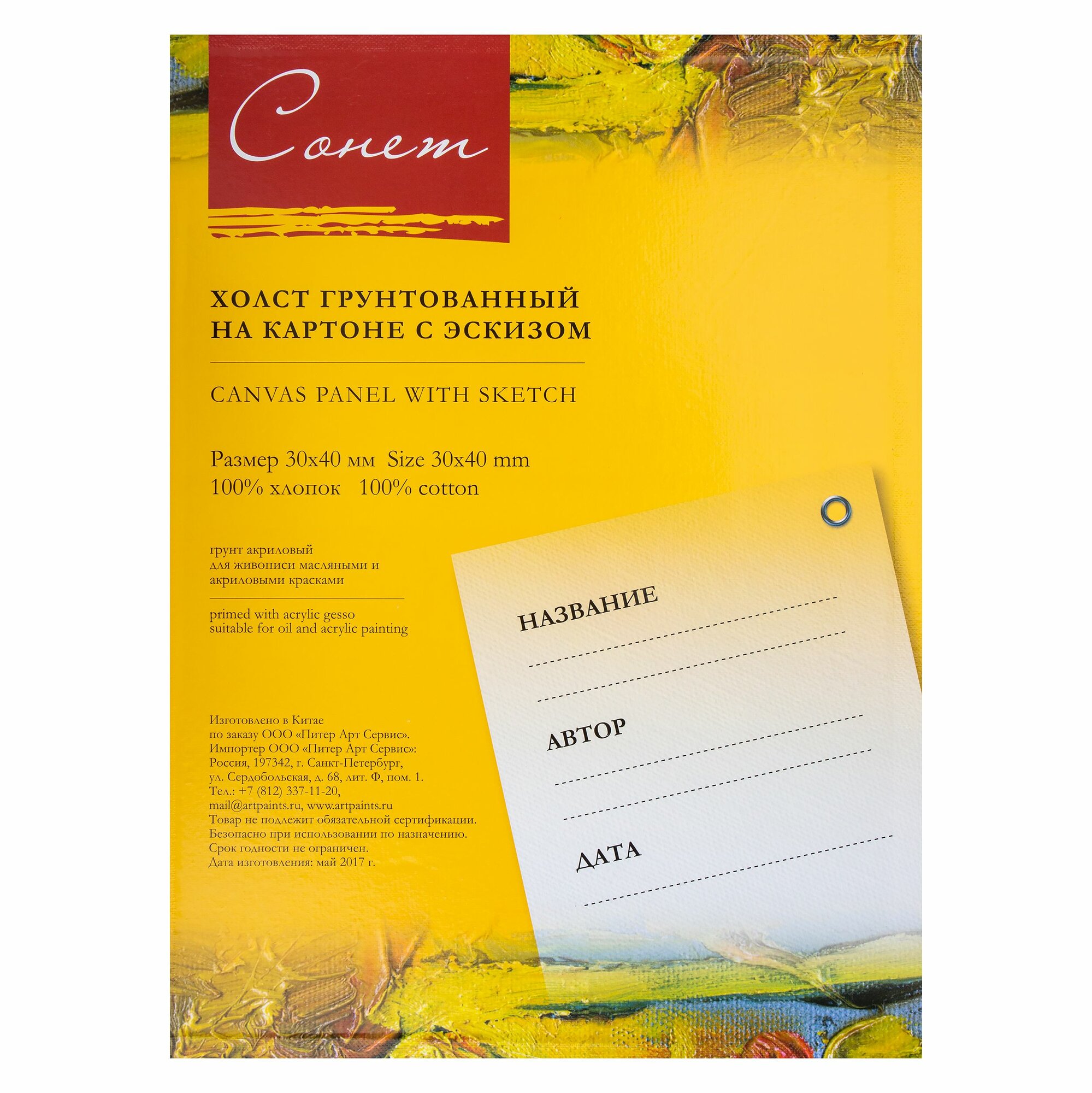 Холст на картоне для рисования с эскизом "В саду" 30х40см, 100% хлопок