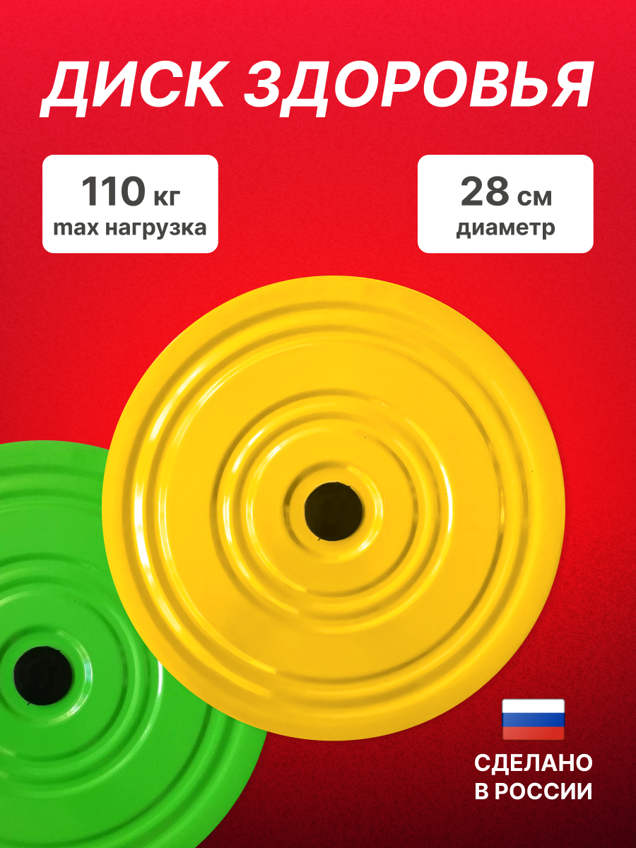 Диск здоровья "Грация" металлический, диаметр 28 см, желто-зеленый ONHILLSPORT