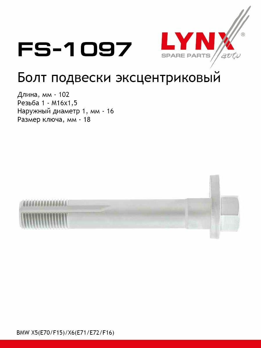 LYNXauto Болт подвески эксцентриковый BMW X5(E70/F15) 07>/ X6(E71/E72/F16) 07>