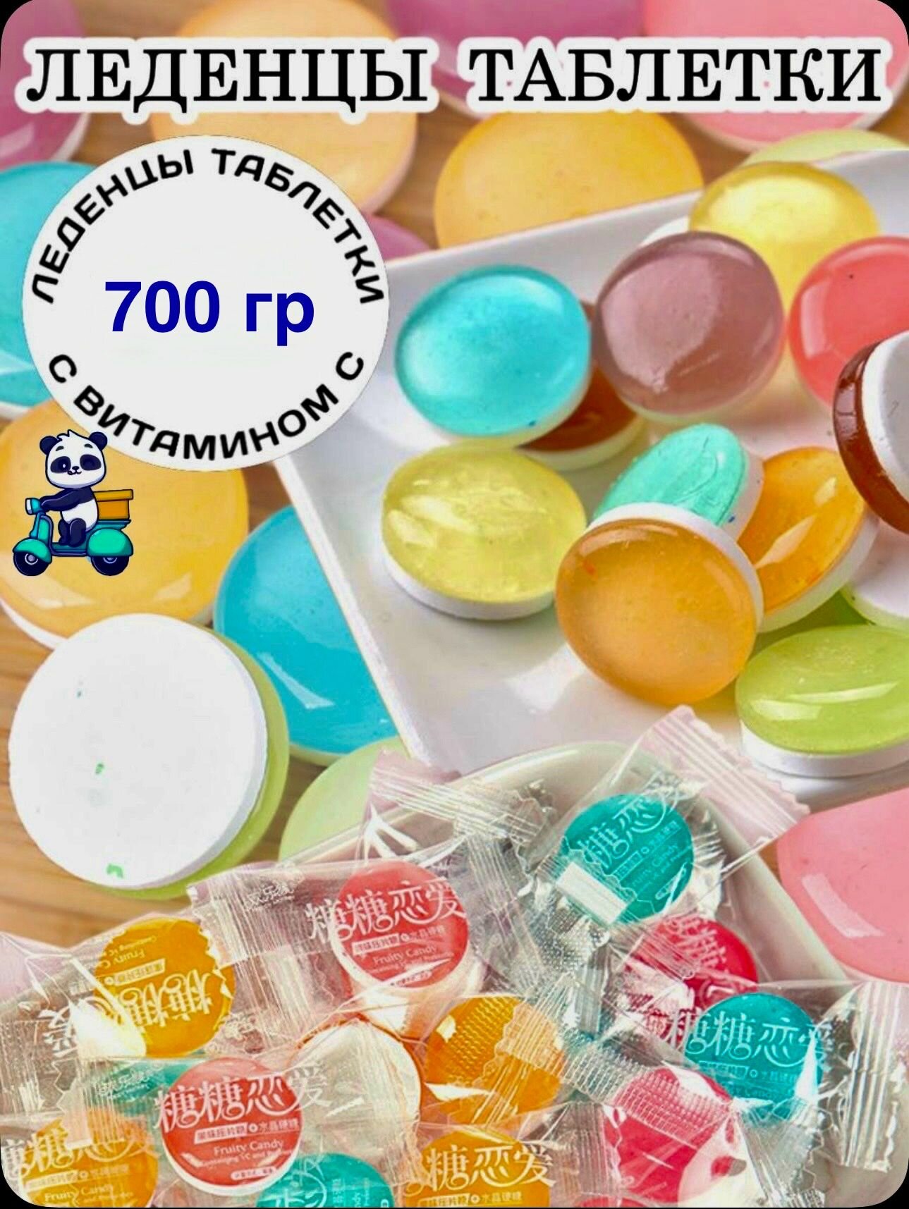 Таблетки с пребиотиками 700 гр /Конфеты из Азии/Необычные сладости