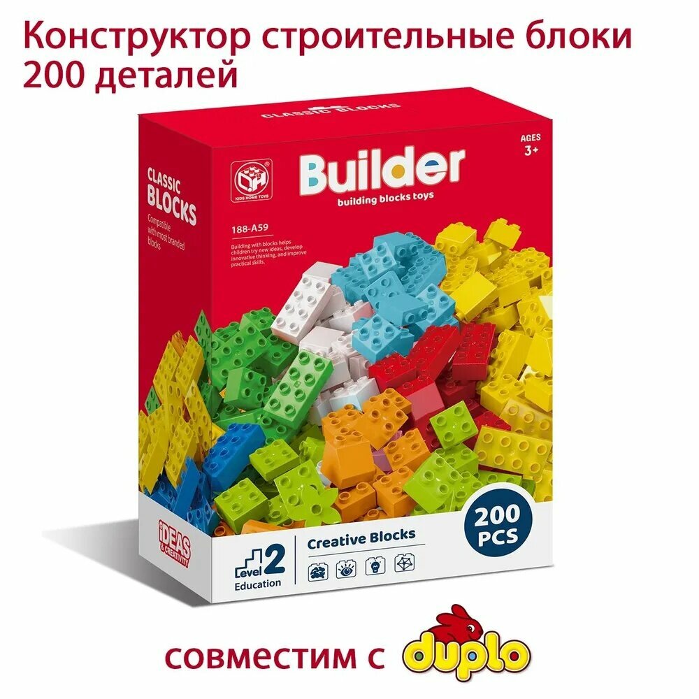 Конструктор для малышей строительные кубики большого размера 200 деталей, совместимый с дупло