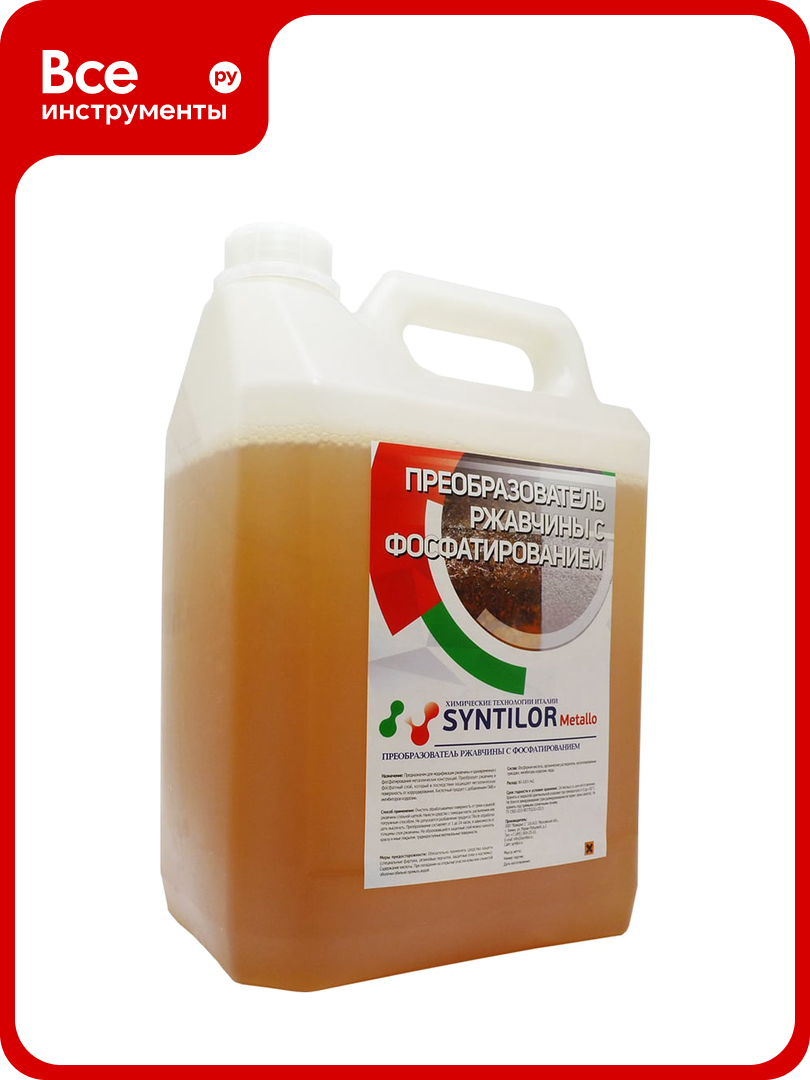 Преобразователь ржавчины с фосфатированием Syntilor Metallo, фосфорная кислота, ингибиторы коррозии, срок службы