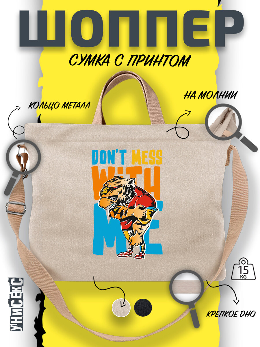 Сумка  шоппер y2k через плечо с тигром не связывайся