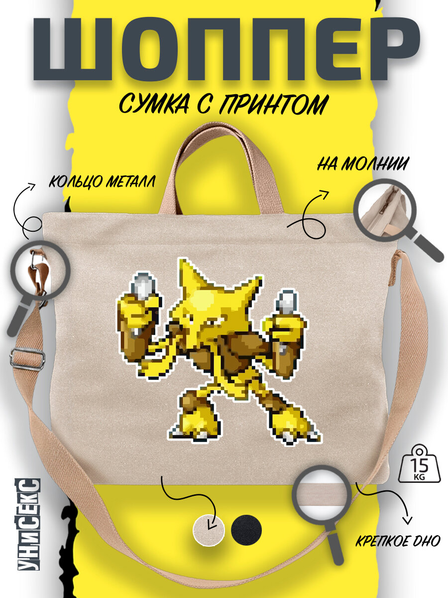 Сумка  шоппер y2k через плечо покемон Алаказам