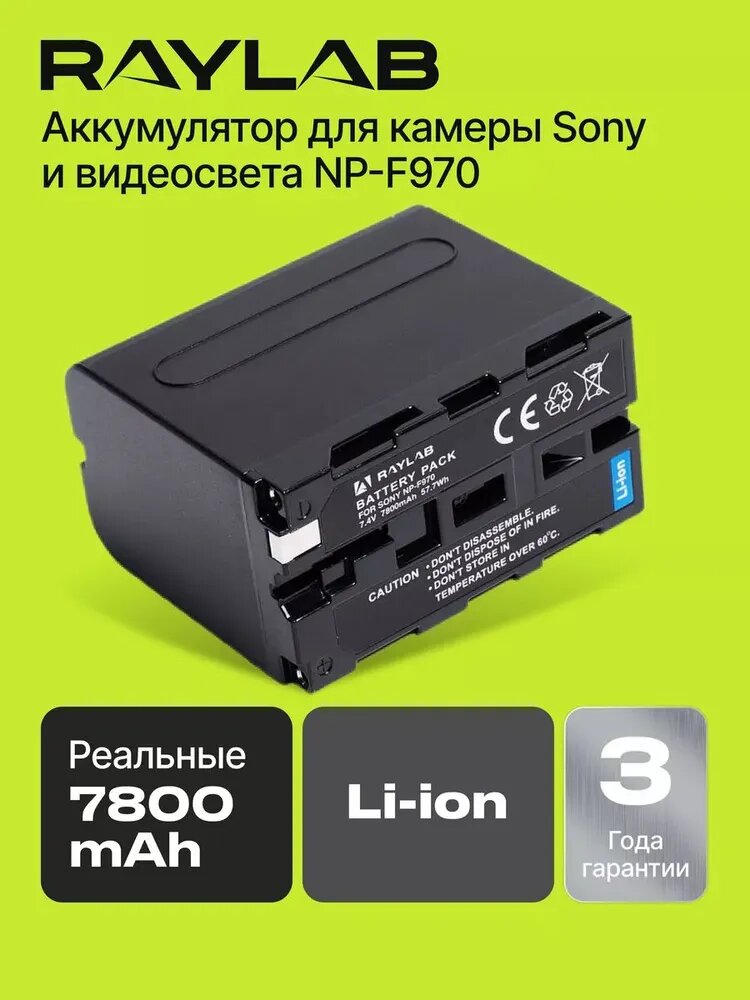 Аккумулятор NP-F970 для фотоаппарата Sony Raylab RL-F970 7800мАч