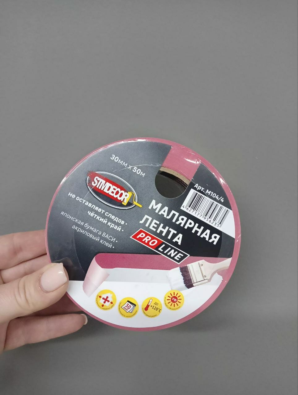 Лента малярная деликатная розовая STMDecor M103/3 (30мм*50м)