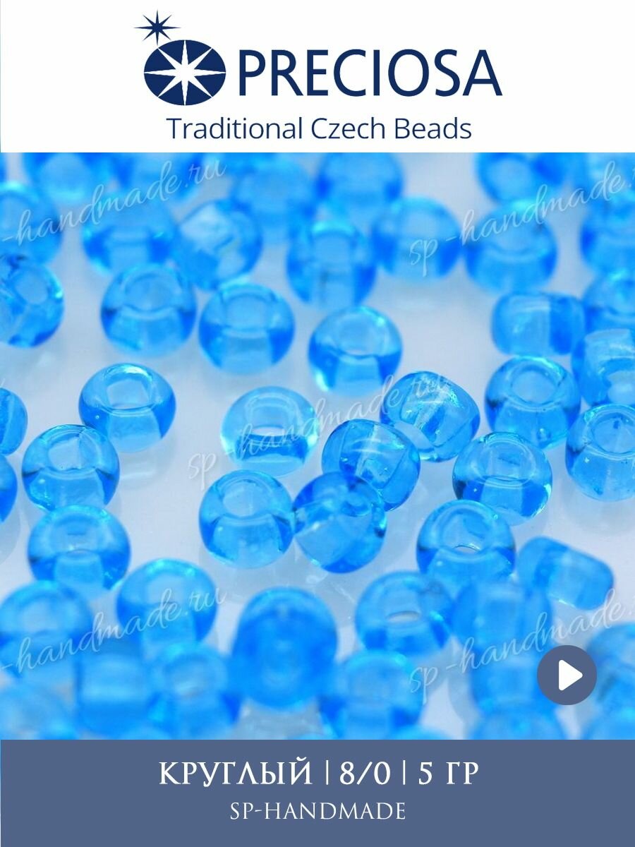 Бисер Preciosa Ornela круглый 60010 синий прозрачный 8/0 2,9 мм 5 гр (Чехия)