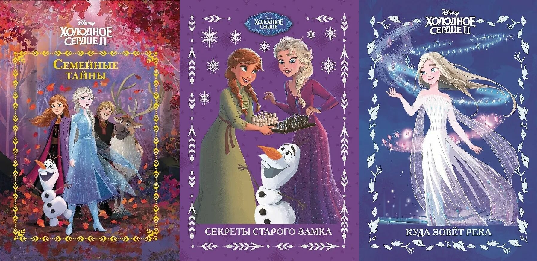 Комплект графических романов. Холодное сердце. Твёрдый переплёт.