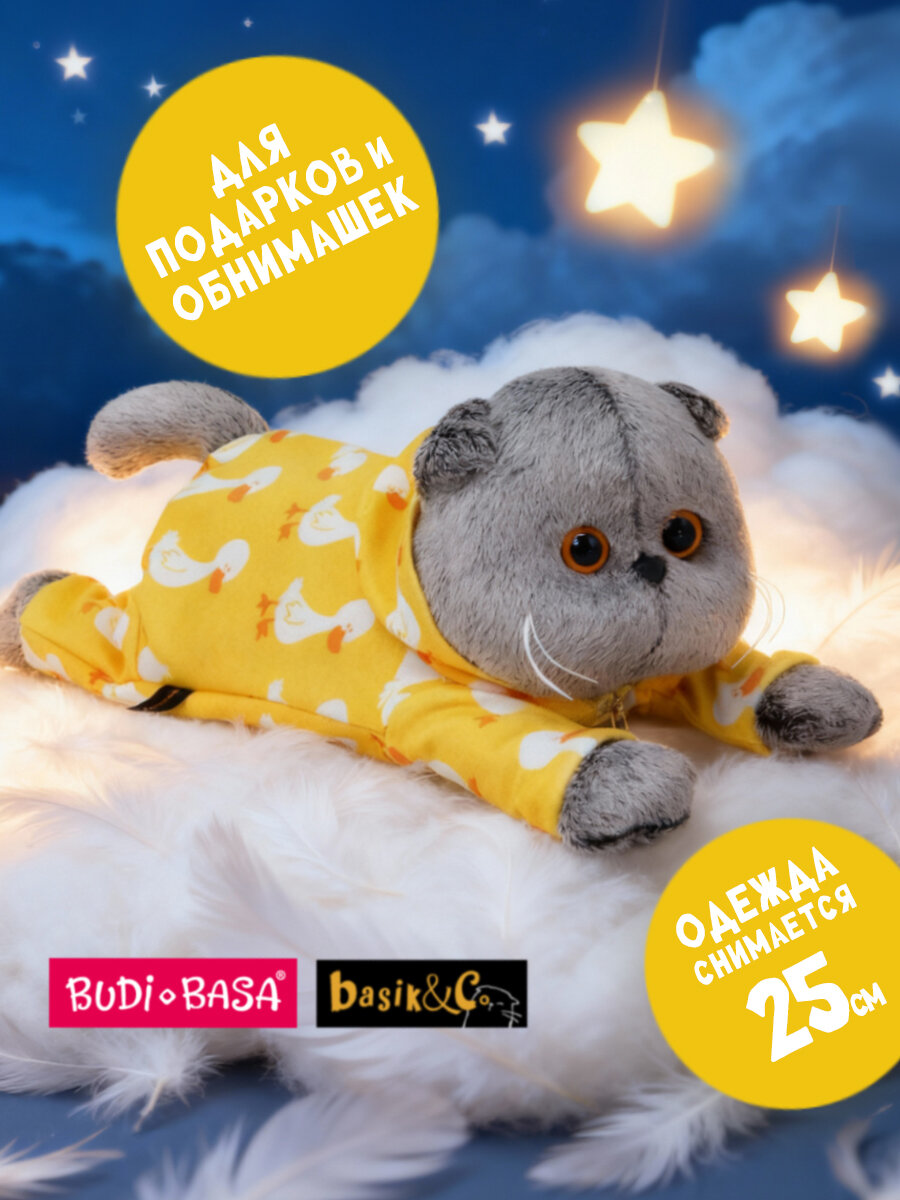 Мягкая игрушка 25 см Кот басик маленький Басик&ко Budi basa Буди баса