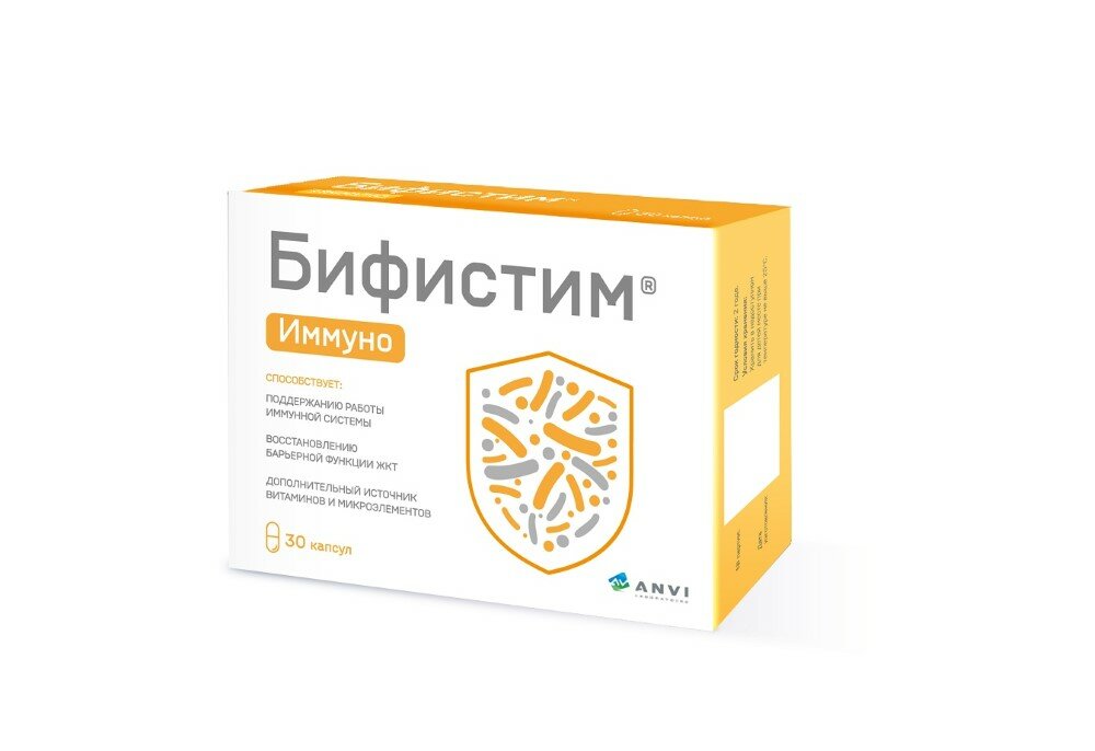 Бифистим иммуно