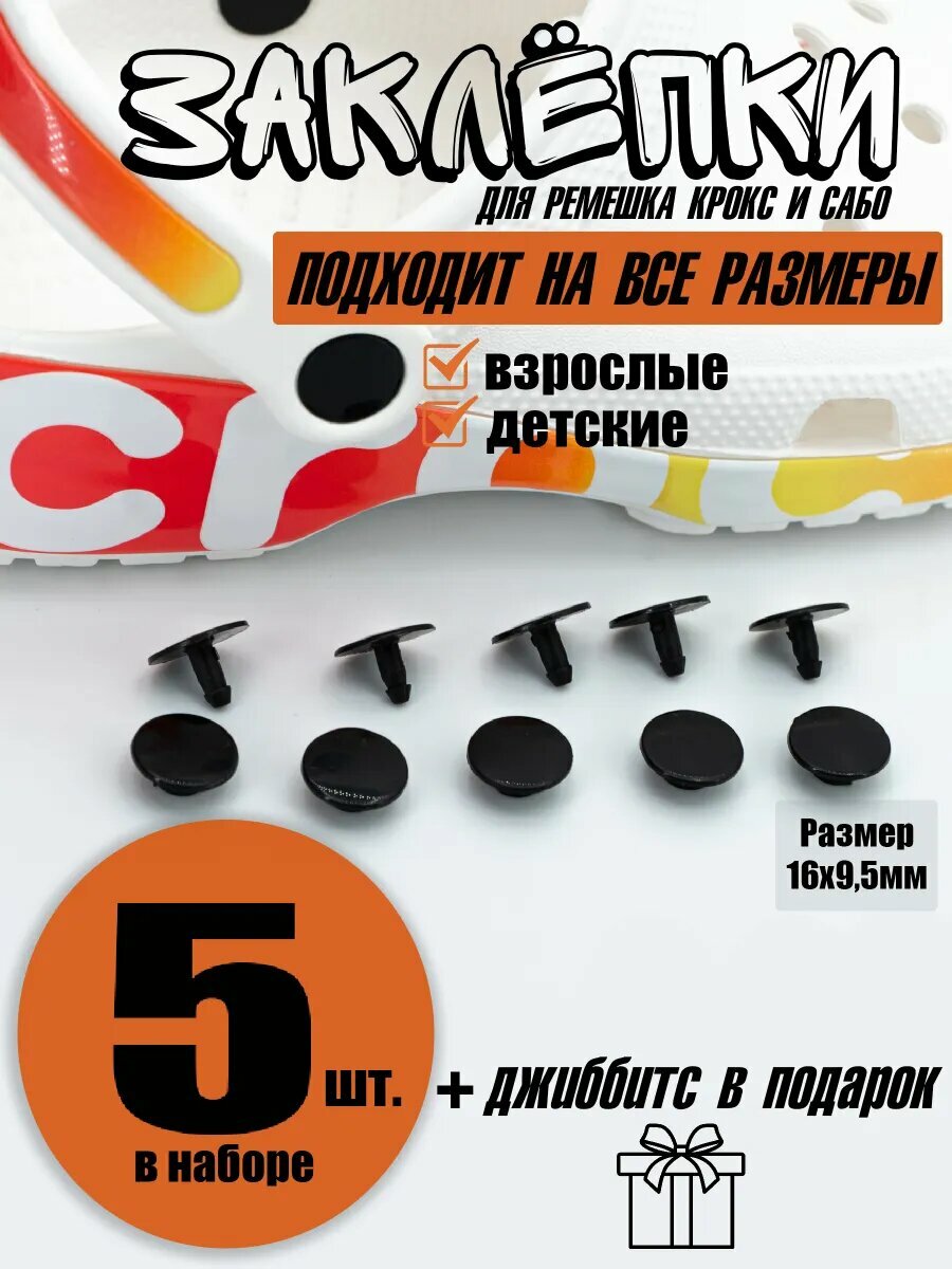 Клипсы для обуви