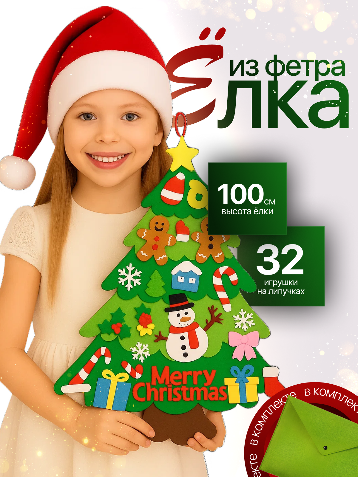 Елка из Фетра Настенная с Игрушками