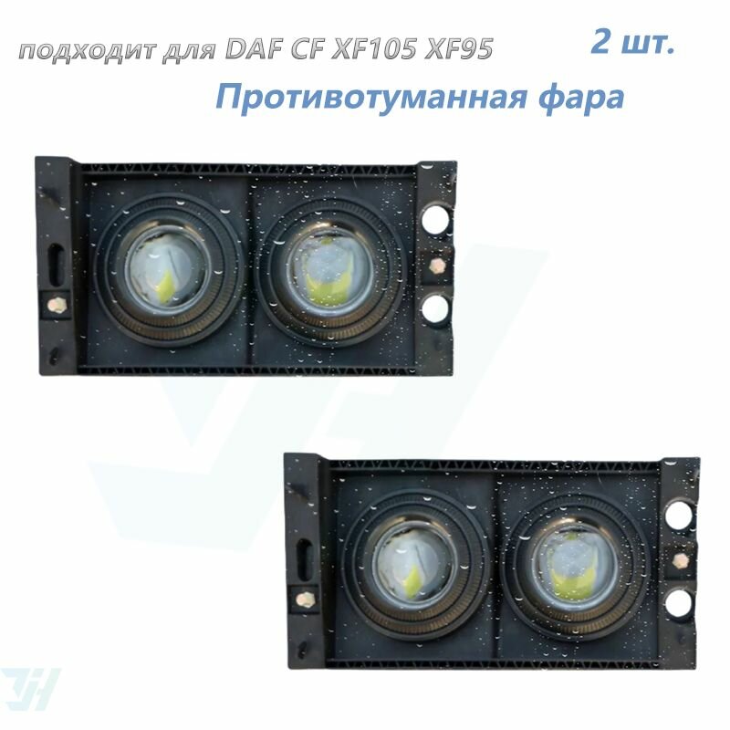 HanMin Фары автомобильные, Противотуманная фара, 2 шт, арт. DAF 105