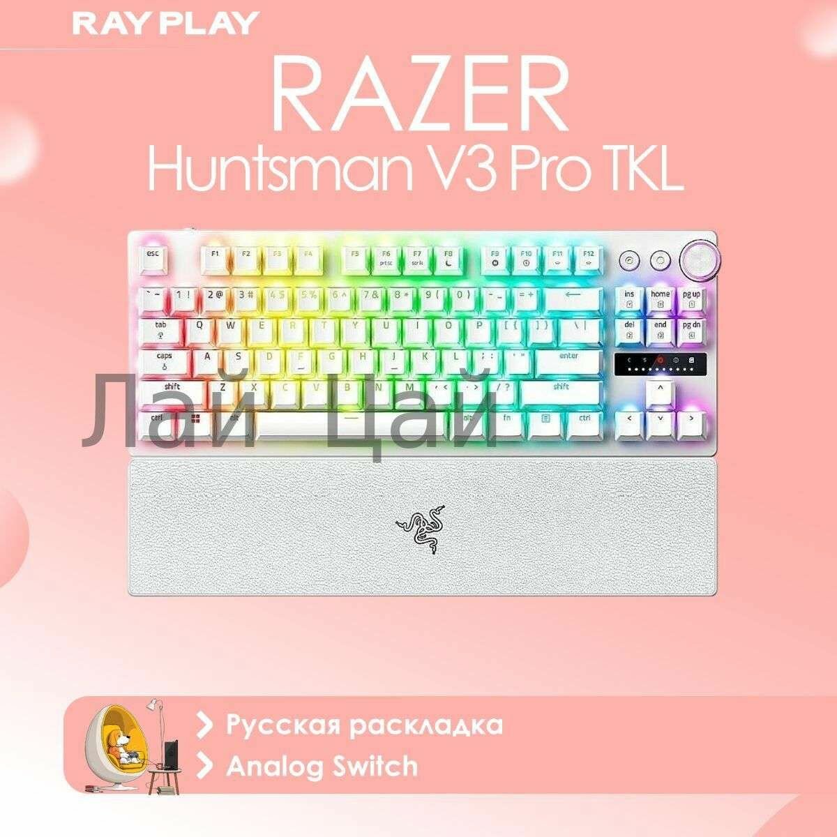 Игровая клавиатура , (Razer Analog Optical), белый