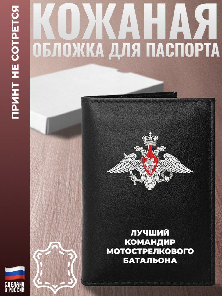 Обложка для паспорта