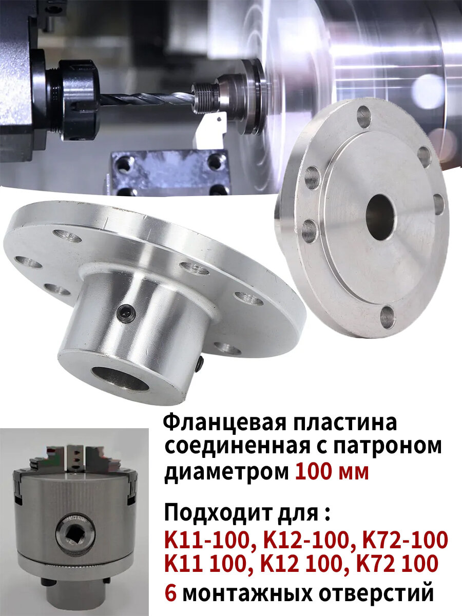 100 мм, фланец для патронного соединения, подходит для K11-100 K12-100 K72-100 и т. д, 25 мм