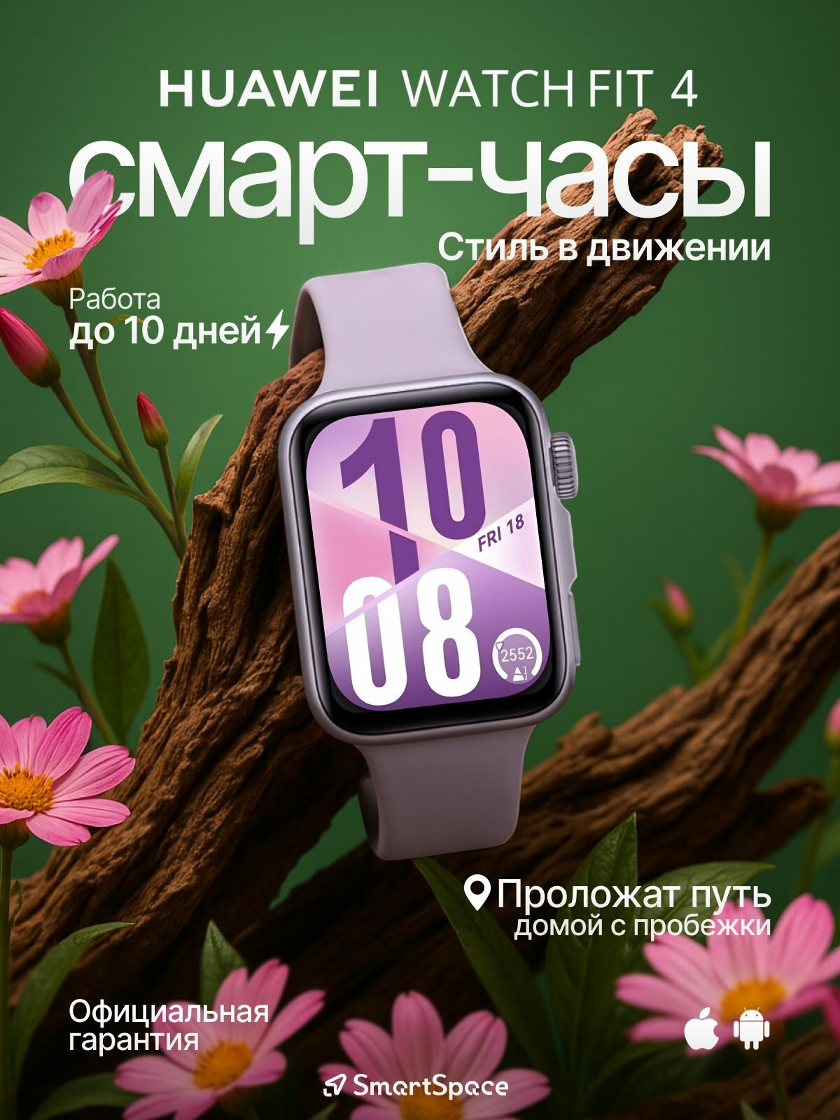 Смарт-часы HUAWEI Watch Watch FIT 4 Purple, мужские, женские для андроид и iphone