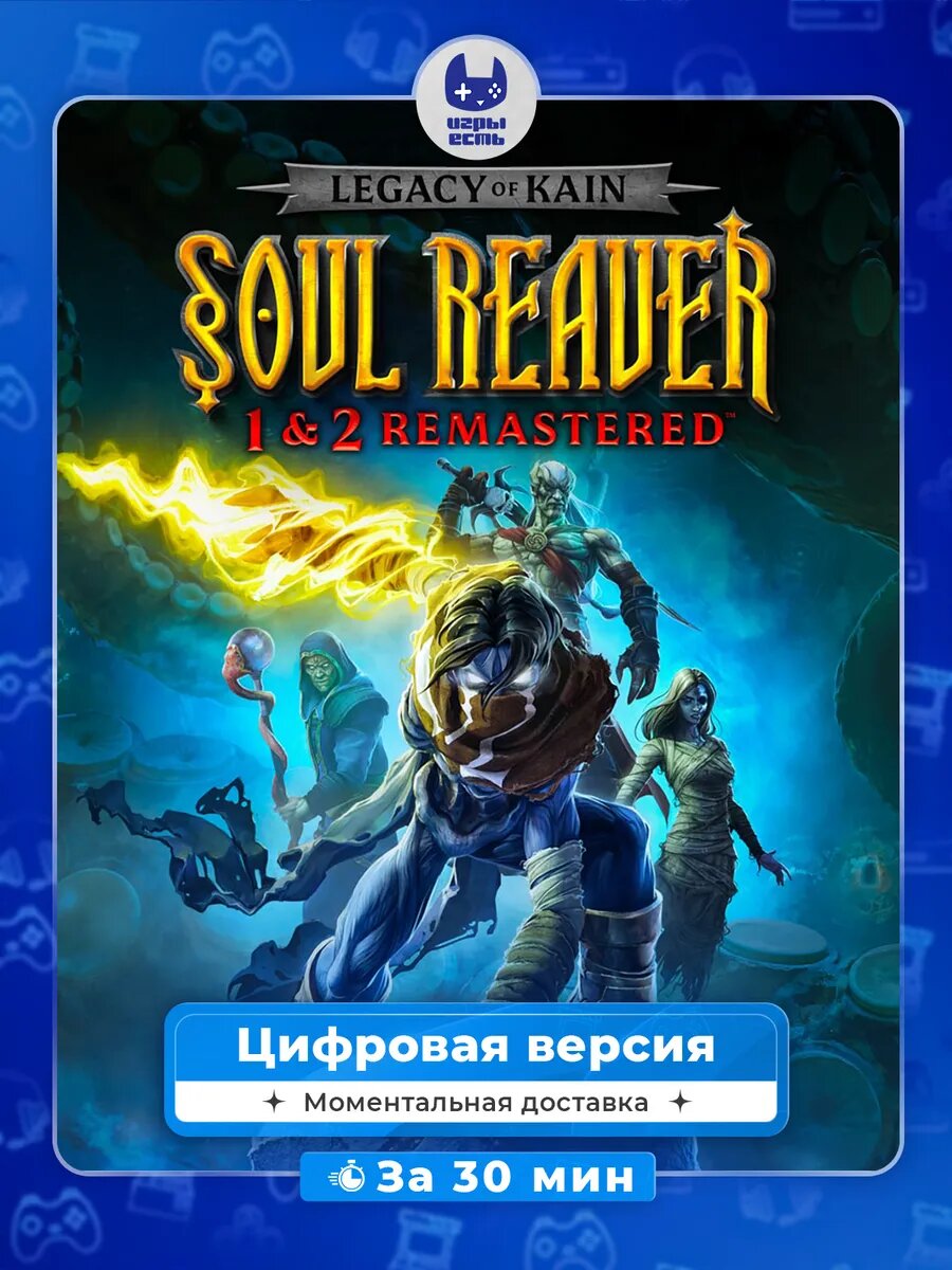 Legacy of Kain Soul Reaver 1&2 Remastered PS4 PS5, цифровая версия, без диска