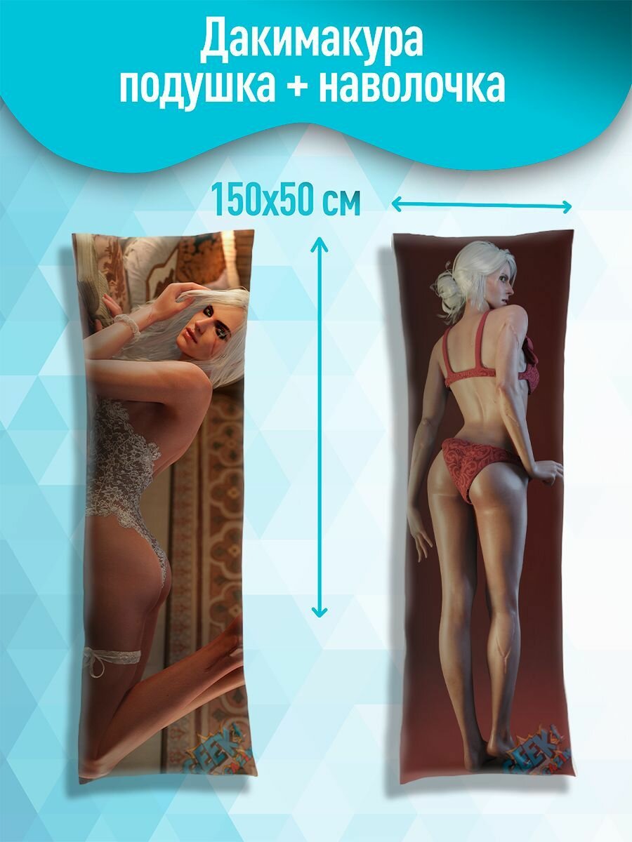 Дакимакура 150см от Geekmagazin "Цири из игры Ведьмак"