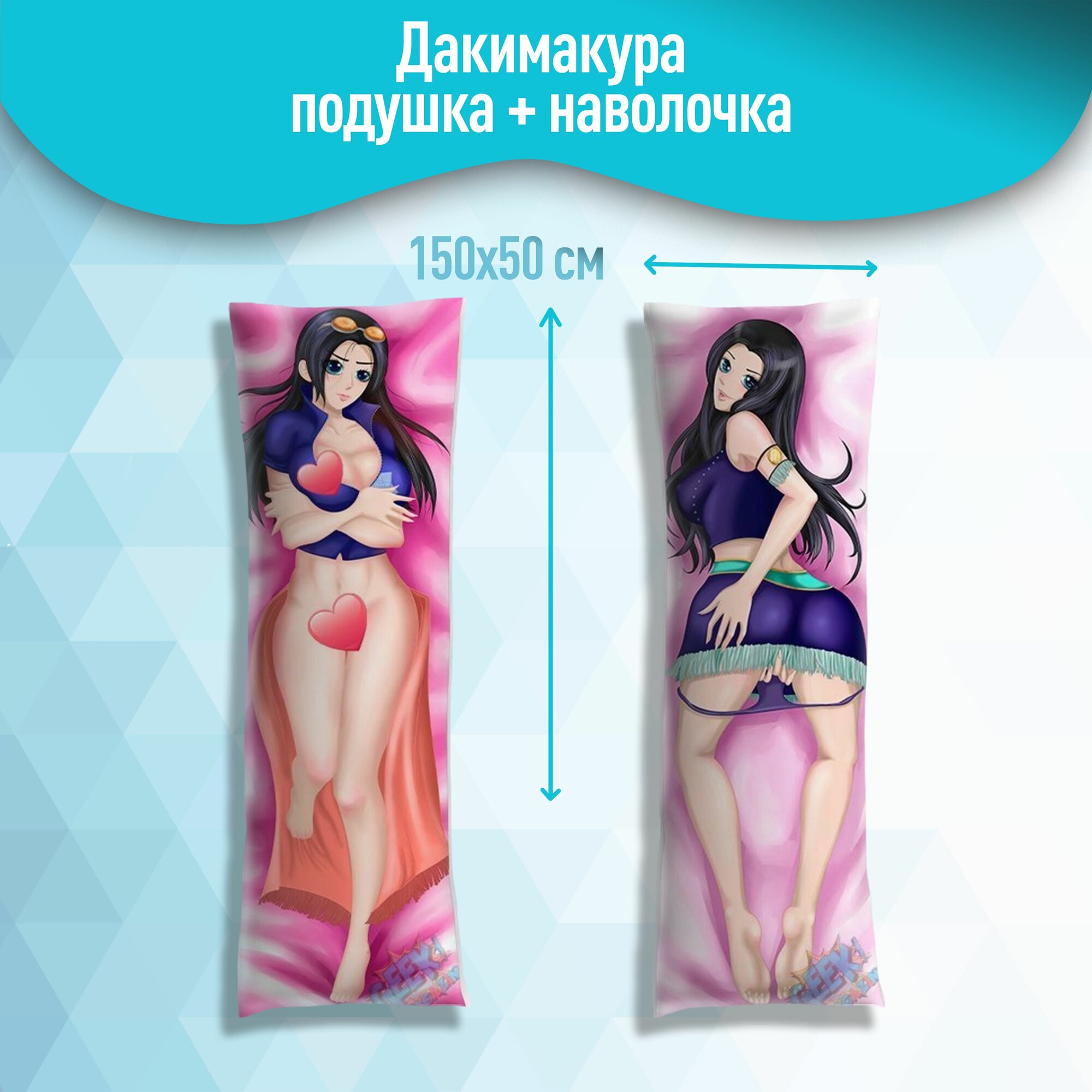 Дакимакура 150см от Geekmagazin "Нико Робин" 18+