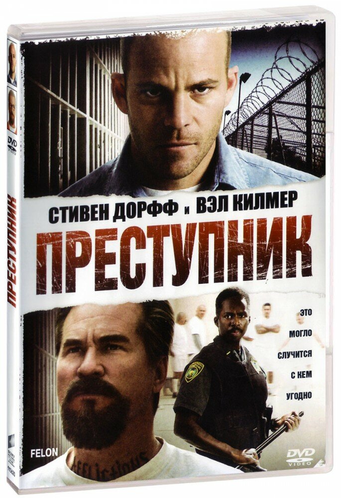 Преступник (DVD) (ДВД диск, DVD Box, США, Stage 6 Films, Tooley Productions)