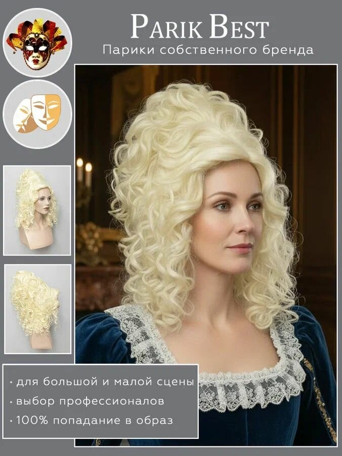 Парик театральный. Модель Barocco 961 termo. Исторический образ. Термоволокно