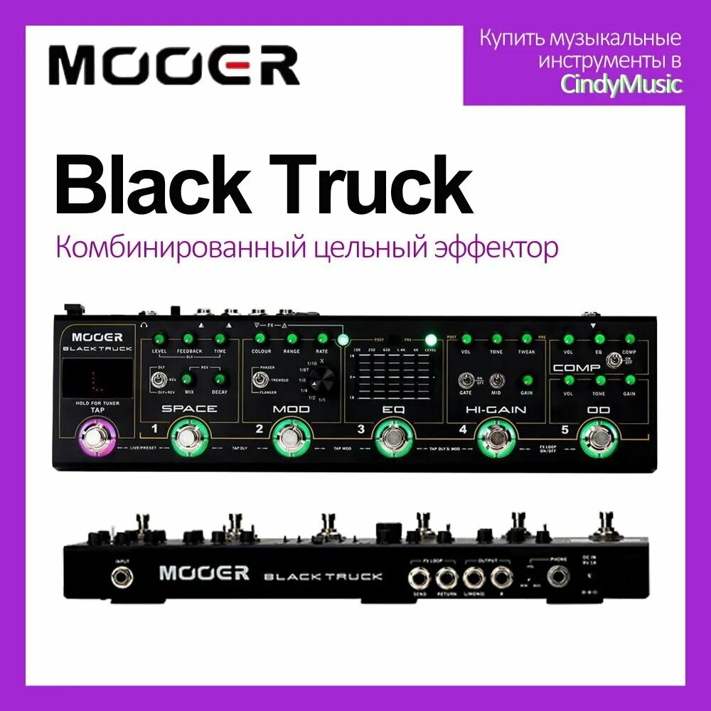 MOOER Black Truck Комбинированный моноблок эффектов