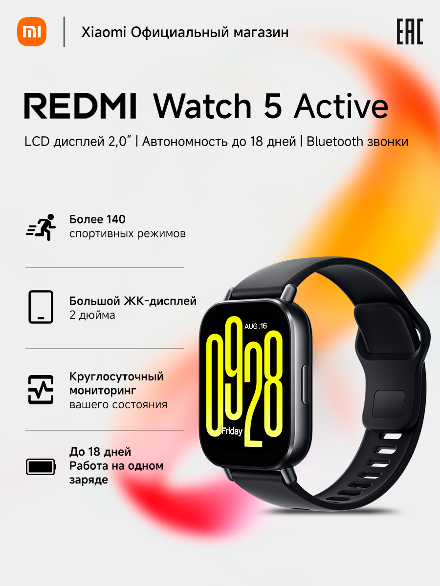 Часы Redmi Watch 5 Active, мониторинг пульса, влагозащита, 470 мАч, черный